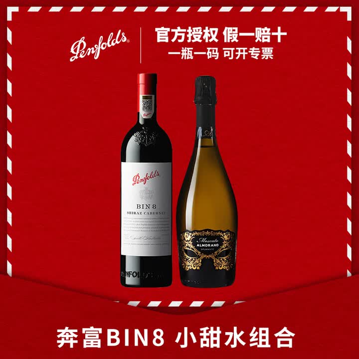 奔富（Penfolds）奔富BIN系列红葡萄酒750ml 澳洲原瓶进口行货 易富行货一体标 bin8双支套装【图片 价格 品牌 报价】-京东