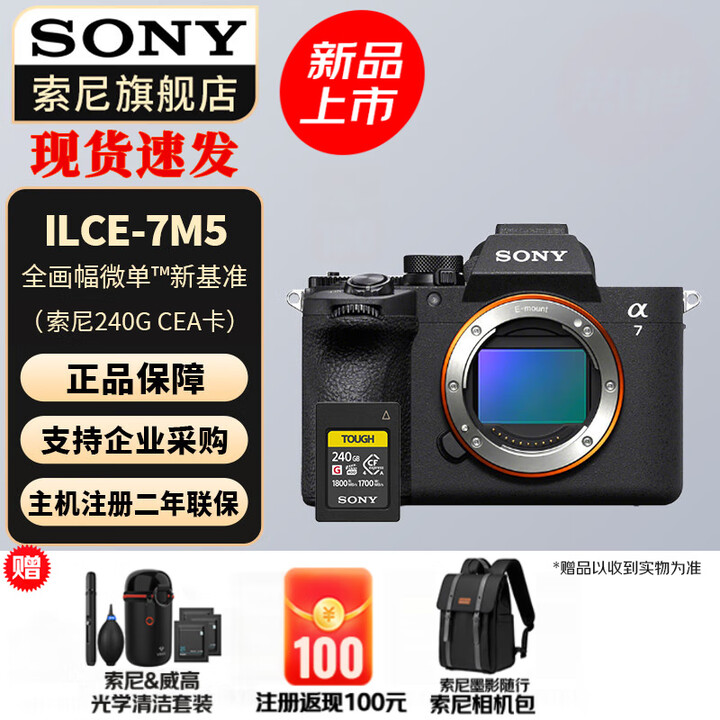 索尼（SONY）Alpha 7 V/A7M5全画幅微单相机 约30张/秒高速连拍 S35模式4K 120p A7M5+索尼240G CF-A卡 ...