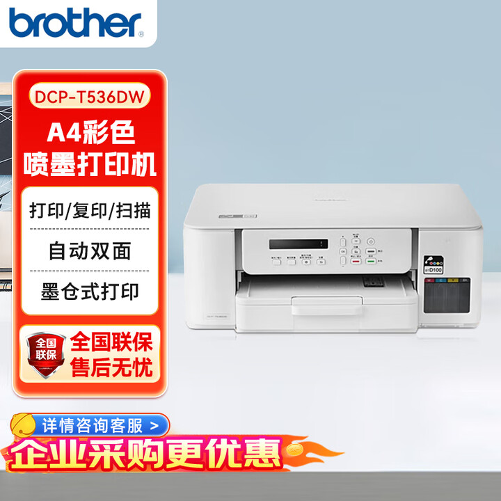 【兄弟DCP-T536DW】兄弟（brother）DCP-T536DW A4彩色喷墨打印机 无线打印复印扫描一体机家用小型学生作业无边框照片 ...