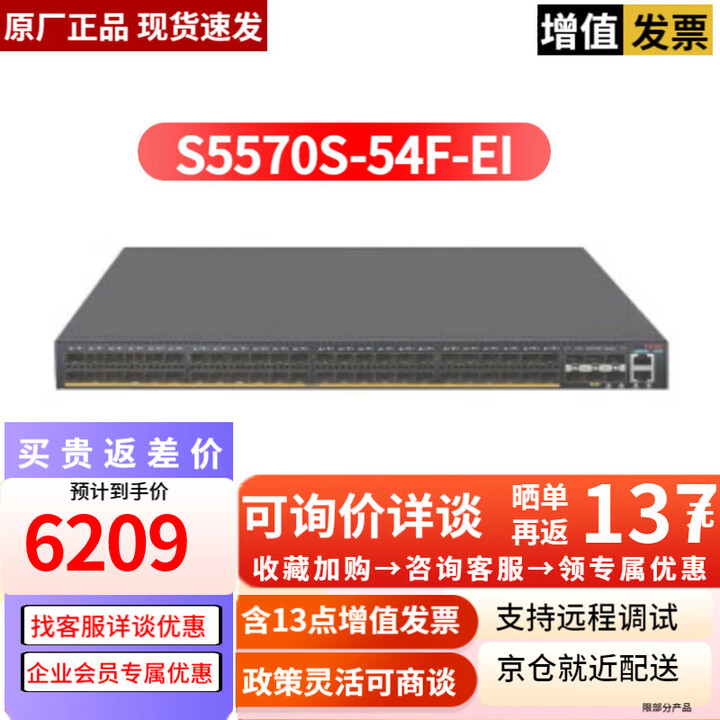 华三（H3C）16口24口48口千兆汇聚核心三层企业级交换机 万兆上行 S5570S-54F-EI【图片 价格 品牌 报价】-京东