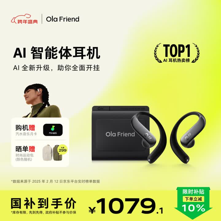 【OLA10】Ola Friend智能体耳机 开放式不入耳AI蓝牙耳机超轻6.6g长续航挂耳式豆包运动无线耳机 小钱包 蝶翼黑【行情 报价 ...