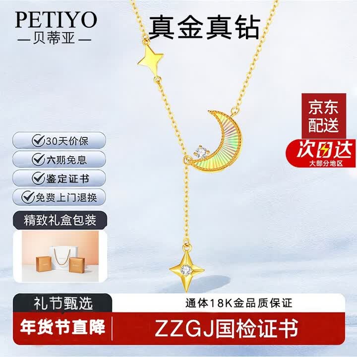贝蒂亚（PETIYO）奢侈品项链18K黄金钻石项链女2025新款高端轻奢生日礼物送女友 18K金钻石项链【图片 价格 品牌 报价】-京东