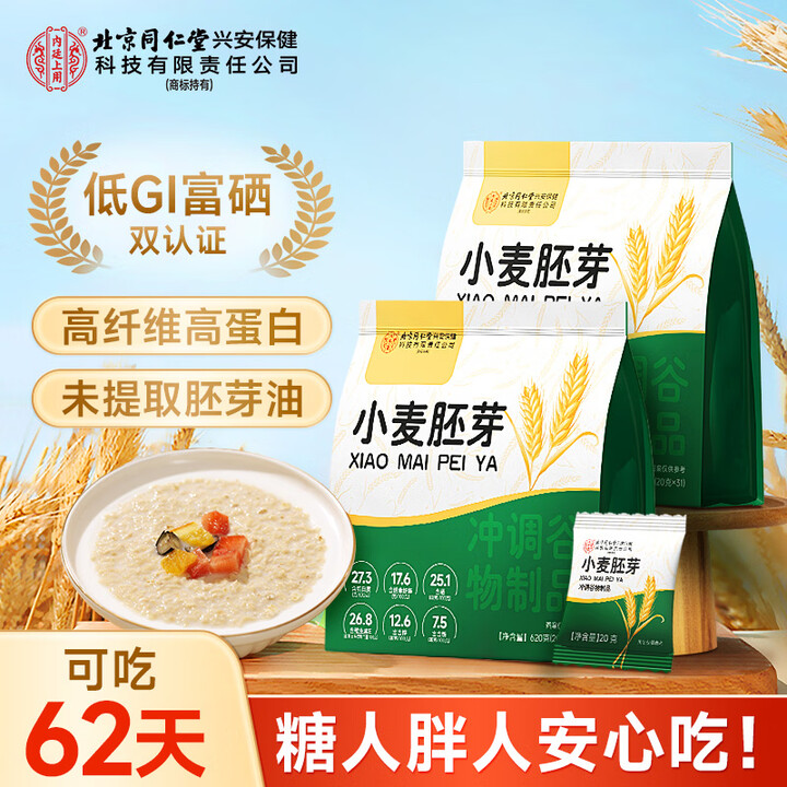 【内廷上用1】内廷上用北京同仁堂纯小麦胚芽1240g搭富硒低GI高纤蛋白0添加养胃早代餐【行情 报价 价格 评测】-京东