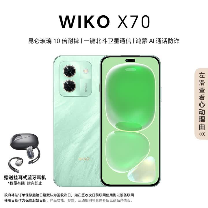 【华为WIKO X70】华为（HUAWEI）智选 WIKO X70 12GB+256GB印象青 昆仑玻璃 10倍耐摔 一键北斗卫星通信 鸿蒙 ...