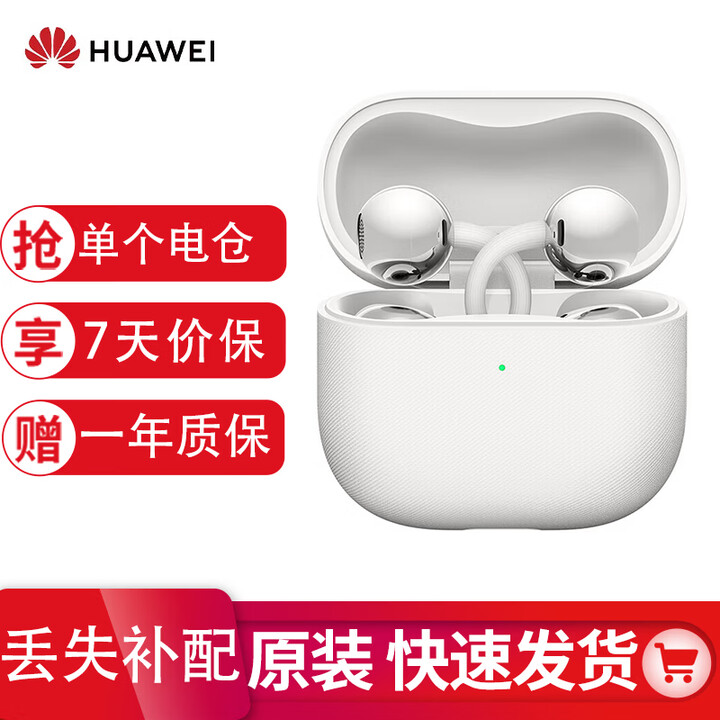 华为FreeClip2 耳夹耳机单只补配左耳右耳充电仓盒蓝牙耳机原装配件丢失补配单个FreeClip耳机二手95新 FreeClip2羽沙白 ...