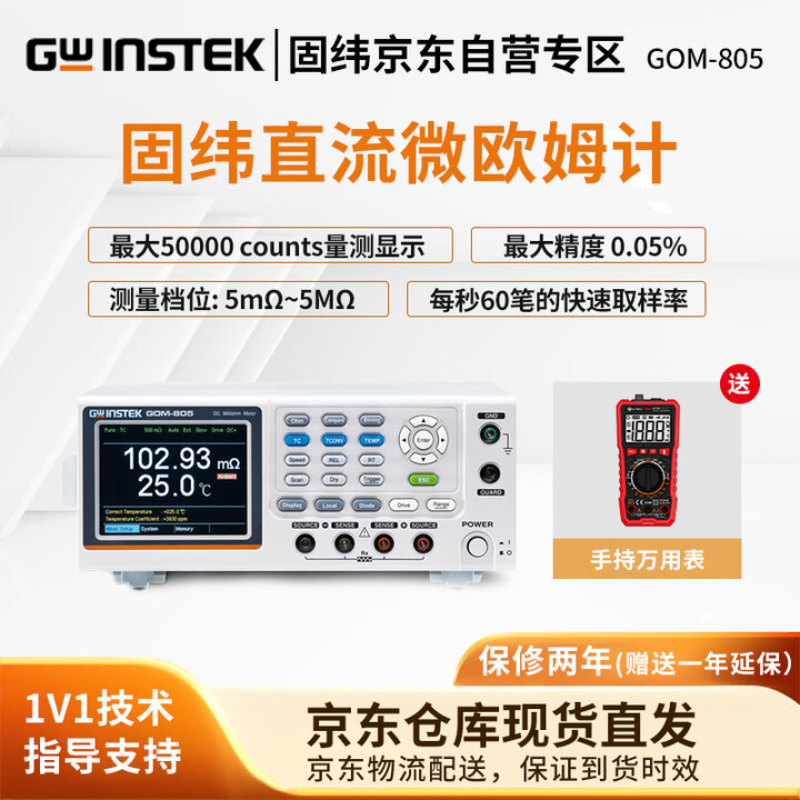 【GOM-805】GWINSTEK直流微欧姆计GOM-805精度0.05%/50000位显示/具DRY电路/Drive模式【行情 报价 价格 ...