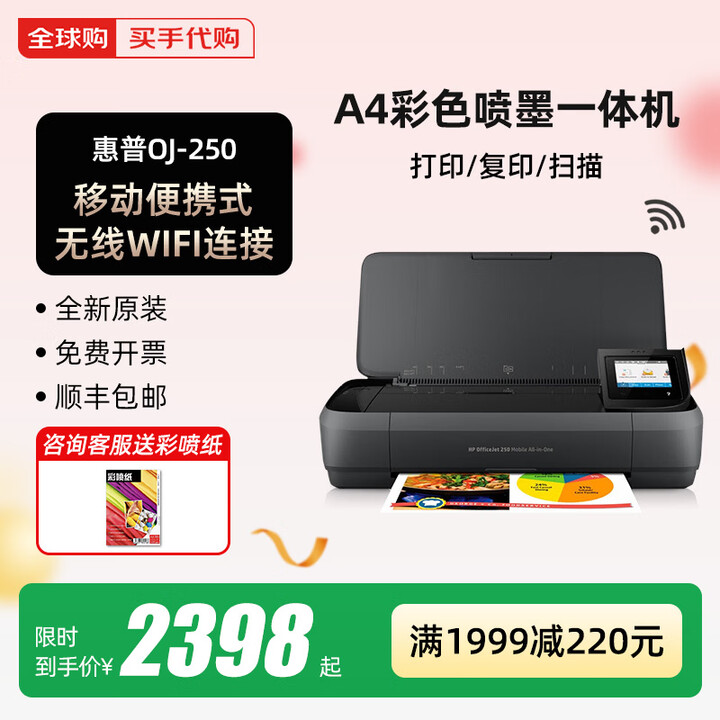 HP惠普200移动便携式打印机HP258复印扫描多功一体机移动办公 OJ250 无线WiFi 打印复印扫描 标配+收纳包【图片 价格 品牌 ...
