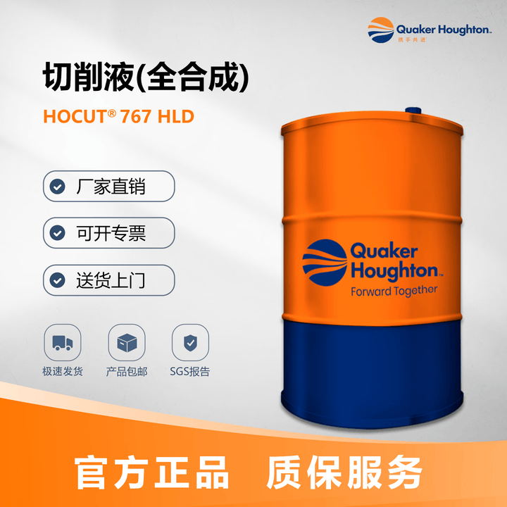 【奎克HOCUT® 767 HLD】奎克好富顿 全合成切削液HOCUT® 767 HLD 200kg 曲轴凸轮轴气门磨削加工【行情 报价 价格 ...
