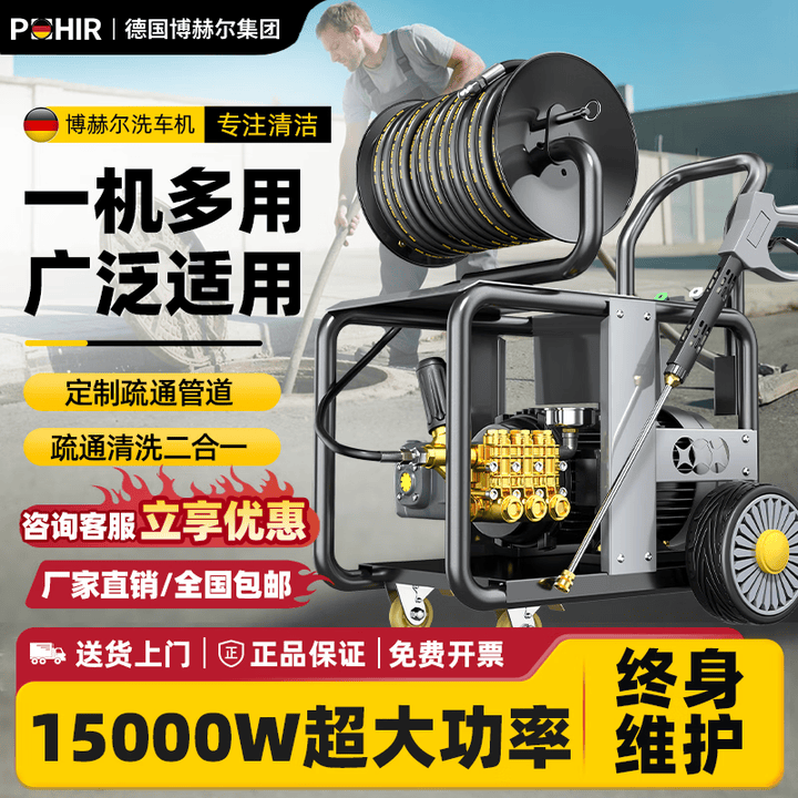 【博赫尔PHR-2056E】博赫尔（POHIR）清洗机高压管道疏通机15KW下水管道清洗排污设备 PHR-2056E【行情 报价 价格 评测】-京东