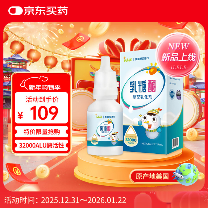 【iLELE乳糖酶滴剂】iLELE爱乐乐 乳糖酶滴剂婴幼儿 婴儿宝宝乳糖不耐受 0-3-6-12个月【行情 报价 价格 评测】-京东