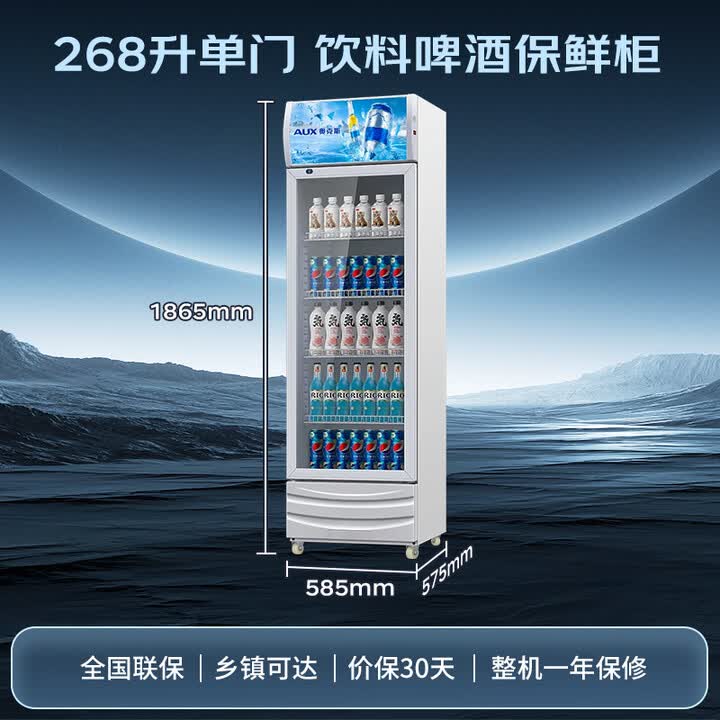 【奥克斯（AUX）LSC-268】奥克斯（AUX）268升单门展示柜 商用冷藏冰箱 冷柜超市饮料啤酒保鲜柜 大容量立式冷柜 LSC-268 ...