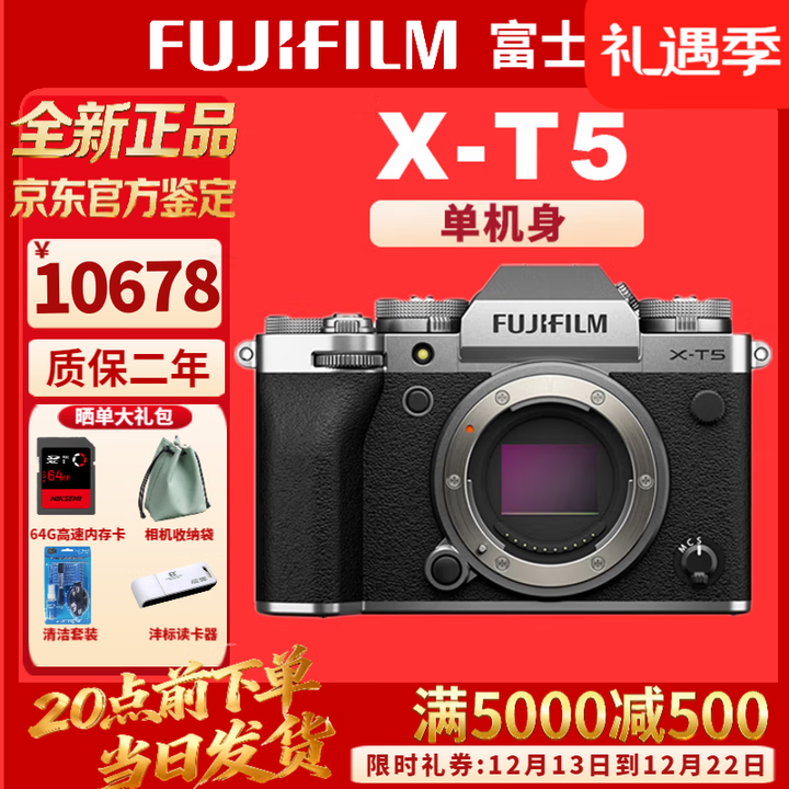 FUJIFILM富士XT5 X-T5 专业微单数码相机 高清6K Vlog直播摄影摄像照相机 富士XT5 银色 官方标配（64G卡+电池+肩带）【图片 价格 品牌 报价】-京东