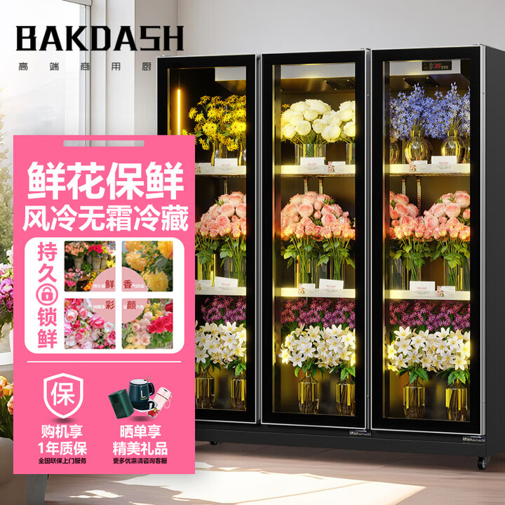 BAKDASH全屏花店鲜花冷藏保鲜柜展示柜风冷无霜花束陈列冷柜冰柜商用冰箱 全屏铝合金门黑/白1680*600*2010【图片 价格 品牌 ...