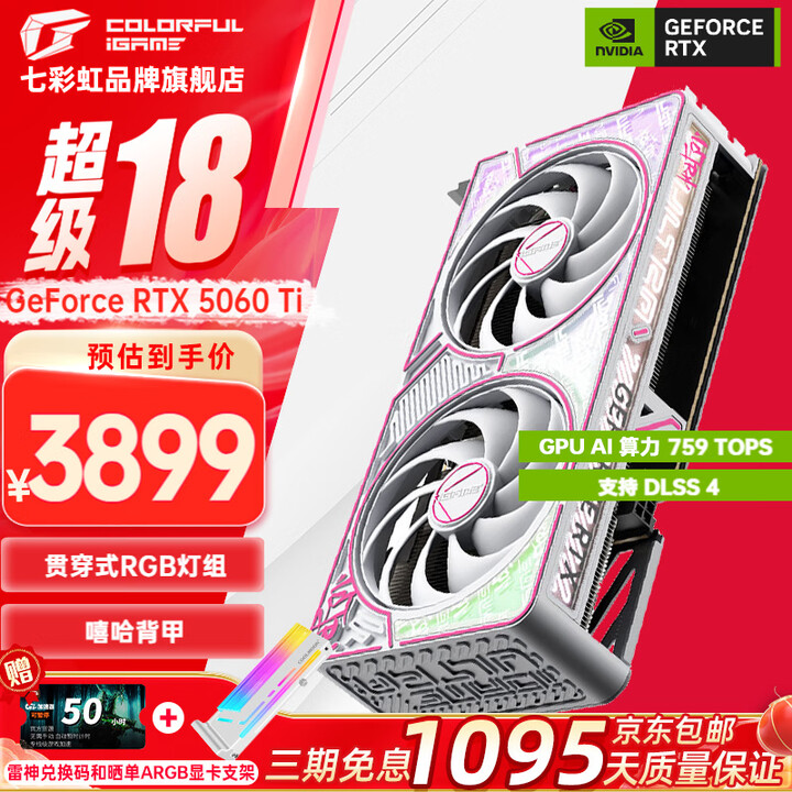 七彩虹（Colorful）iGame RTX 5060Ti Ultra W OC 战斧 8G 16G电脑设计电竞游戏显卡 【RTX ...