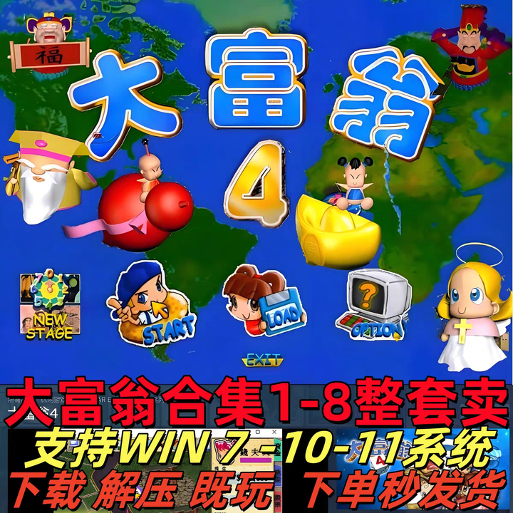 pc单机电脑游戏 怀旧经典 策略经营模拟 网盘下载 大富翁12345678电脑版合集【图片 价格 品牌 报价】-京东