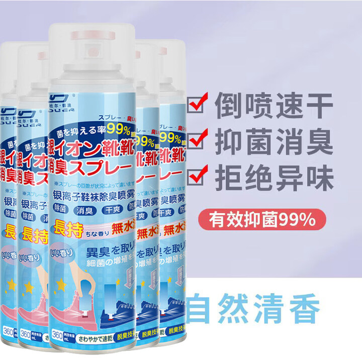 便携除臭喷雾剂鞋子清新除臭剂抑菌防臭脚除菌球鞋鞋柜去异味神器 清花香味*5瓶【大瓶实惠装】 每瓶360ml【图片 价格 品牌 报价】-京东