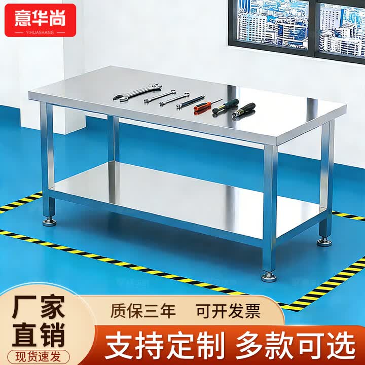 意华尚不锈钢工作台无尘车间操作台实验室不锈钢桌子 双层工作台180*80*80cm 201不锈钢【图片 价格 品牌 报价】-京东