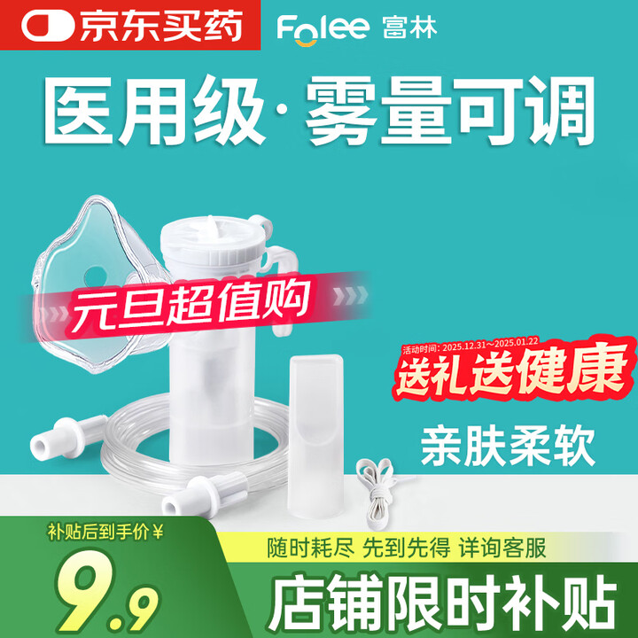 【富林WP03】富林（Folee）雾化吸入器面罩咬嘴儿童老人医用雾化杯配件杯可调雾化组件WP03【行情 报价 价格 评测】-京东