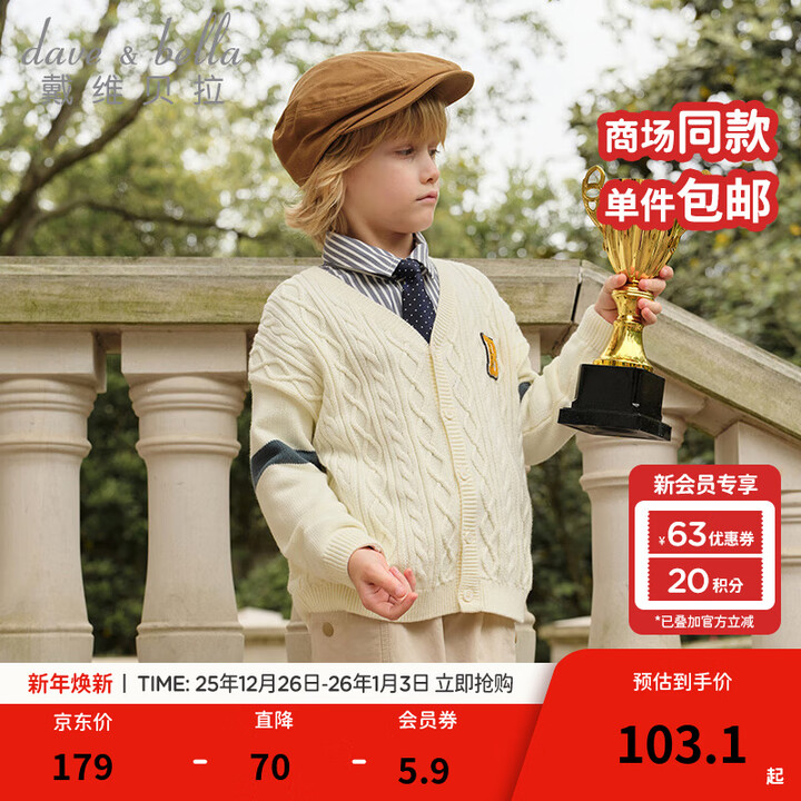 戴维贝拉（DAVE＆BELLA）童装小男孩开衫全棉中大童针织毛衣外套春季新款儿童衣服大童上衣 米白【现货】 160 cm（建议身高150 ...