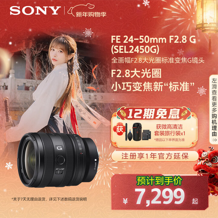 索尼（SONY）【官方直营】SEL2450G FE 24-50mm F2.8 G 全画幅F2.8大光圈标准变焦G镜头【图片 价格 品牌 报价】-京东
