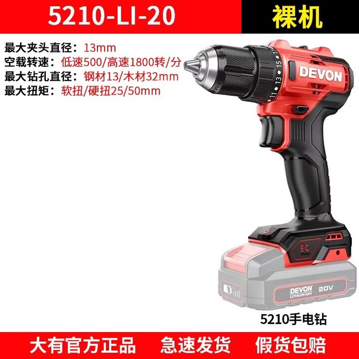 大有（Devon）充电式手电钻5210/5211无刷锂电钻20V钻电动起子机工具 5210【单机头】【图片 价格 品牌 报价】-京东