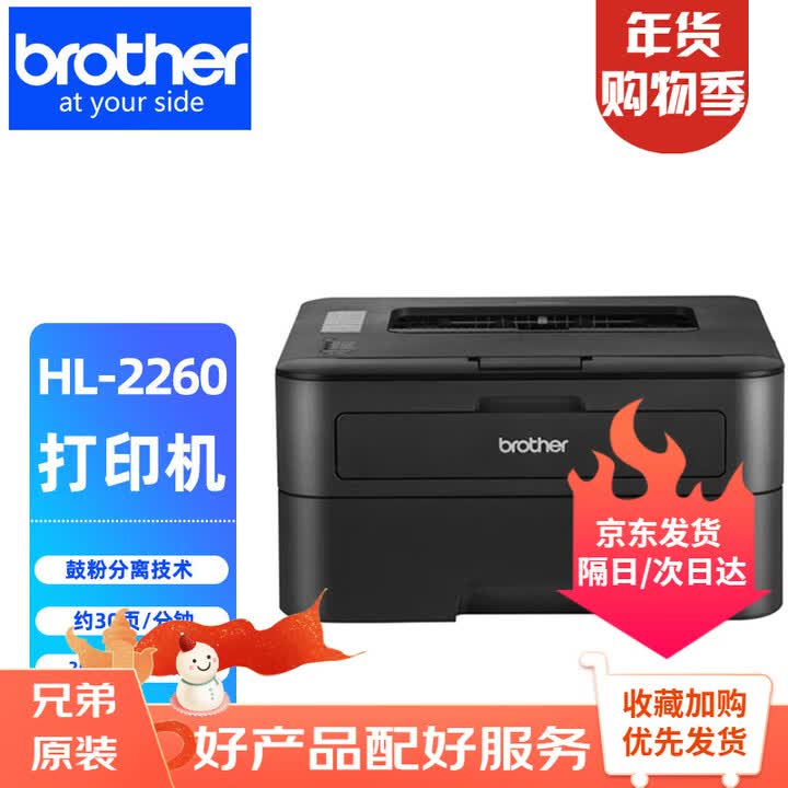 兄弟（brother）MFC-7380 7480d 7880DN 黑白激光打印机 复印打印扫描传真一体机 办公商用企业采购 打印一体机 HL ...