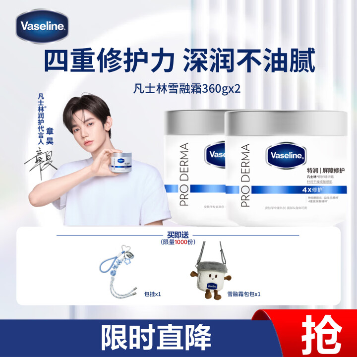 【凡士林面霜】凡士林【章昊同款】有香雪融霜保湿温和面霜360g*2【行情 报价 价格 评测】-京东