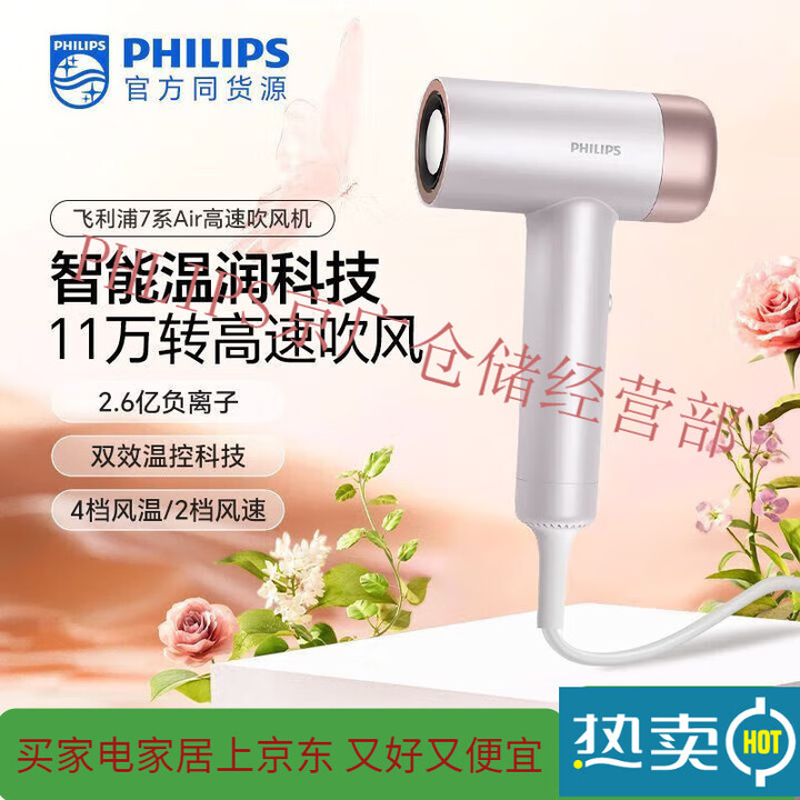 飞利浦（PHILIPS）7系吹风机BHD727家用大风力1400W大功率速干护发电吹风筒【图片 价格 品牌 报价】-京东