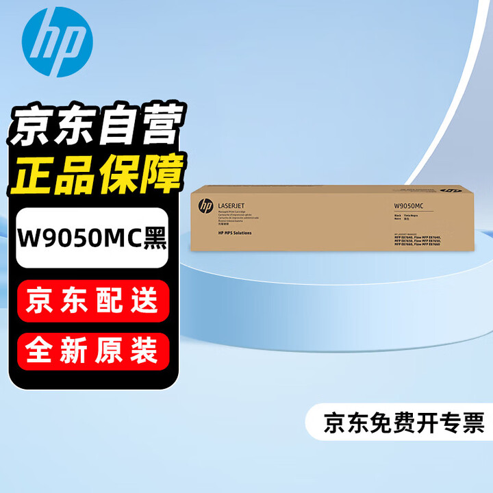 【惠普（HP）W9050MC(黑)】惠普（HP）W9050MC 黑色原装硒鼓粉盒 适用于HP E87640 E87650 E87660系列 约 ...