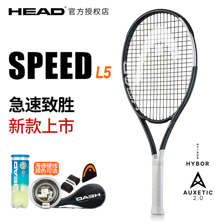海德（HEAD）L5网球拍SPEED2026新款辛纳全碳素纤维网球拍专业拍 MP 300克 G2号柄 232026【图片 价格 品牌 报价】-京东
