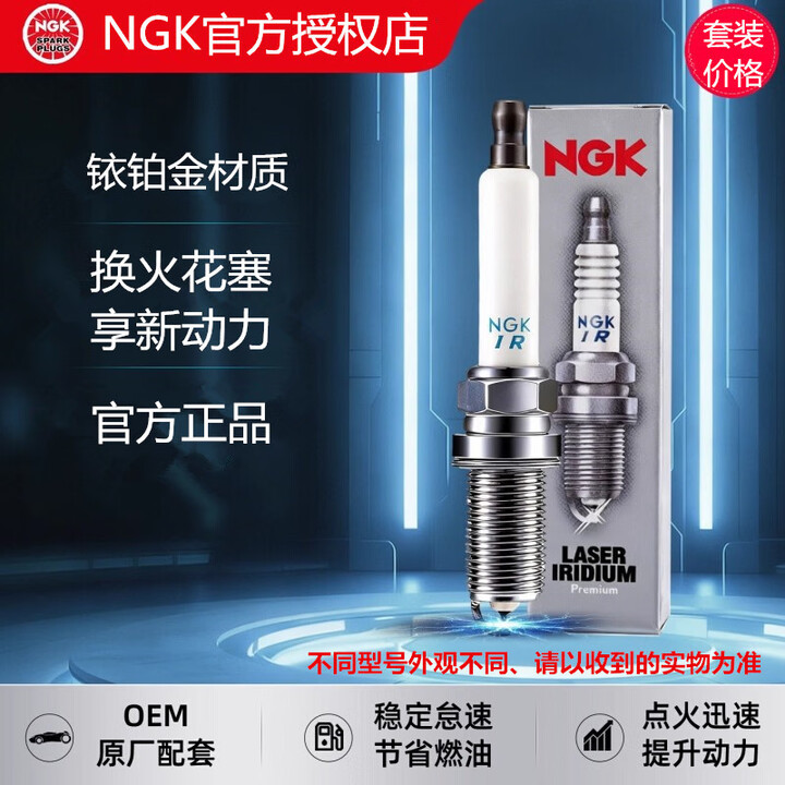 NGK铱铂金火花塞91970 ILNAR8B7G【4支装】 别克威朗 1.5T (15-19款)【图片 价格 品牌 报价】-京东