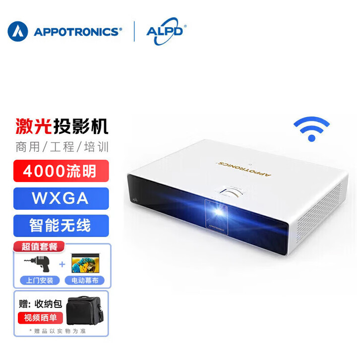 【光峰（APPOTRONICS）光峰】光峰AL-W360激光办公家用投影仪机高清WXGA 4000流明 智能便携 支持蓝牙WIFI 投屏【上门 ...