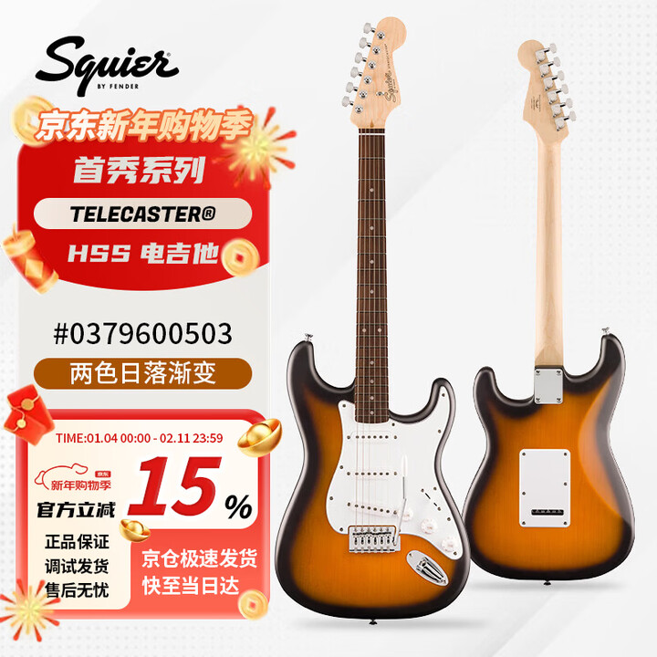 【0379600503】FENDER芬德 Squier Debut Collection 首秀系列 stratocaster电吉他【行情 报价 ...