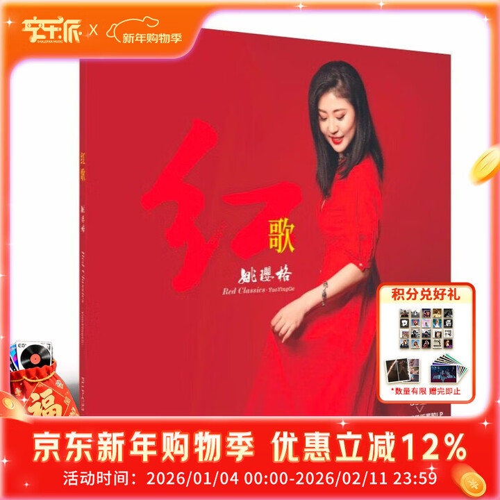 官方正版 姚璎格专辑 红歌 黑胶LP 碟片唱片 - - - 京东JD.COM