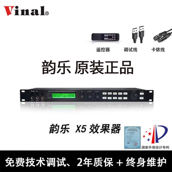 韵乐（Vinal）X5PRO X5 X5EXT 韵乐前级效果器KTV防啸叫处理器专业唱歌混响器卡拉OK效果器6.0蓝牙 X5 原装正品 假一赔 ...