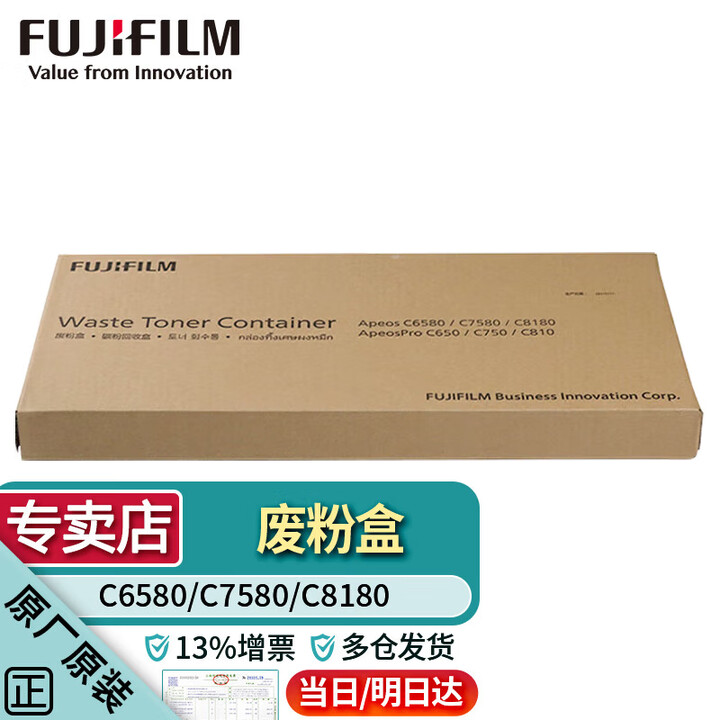 【富士（FUJIFILM）CWAA0986】FUJIFILM富士C6580/C7580/C8180原装粉盒墨粉硒鼓感光鼓 废粉盒 ...