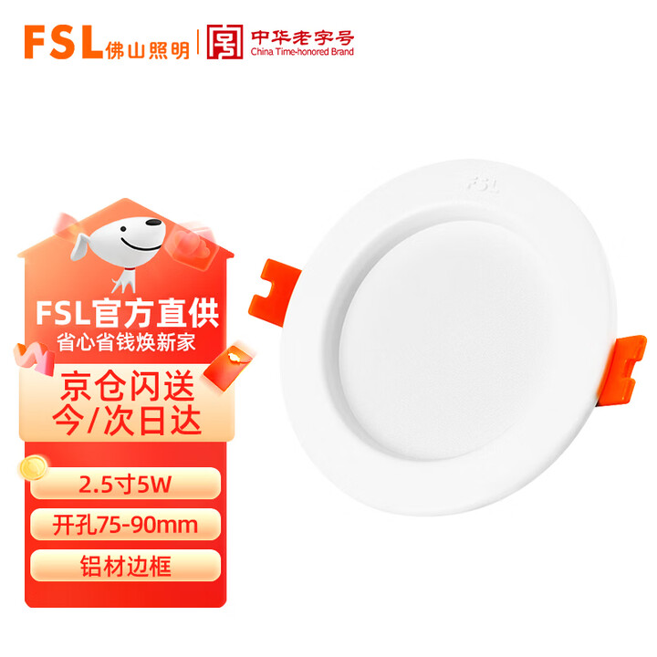 【FSL全白LED筒灯】佛山照明（FSL）LED筒灯嵌入式天花灯全铝材全白2.5寸5W开孔75-90mm 暖白光（4000K）【行情 报价 ...