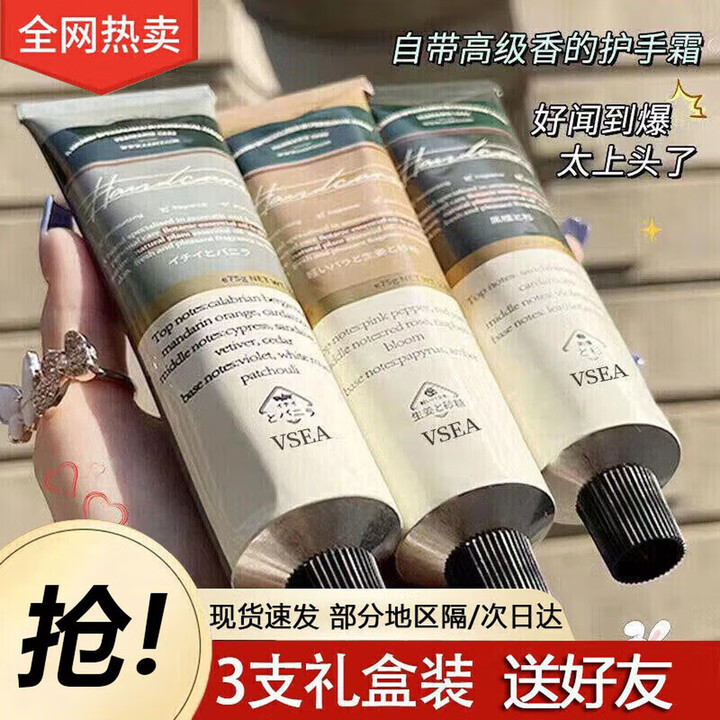 VSEA护手霜礼盒滋润保湿秋冬补水男女士学生香氛润手清爽送女友礼物 【3支礼盒装】【图片 价格 品牌 报价】-京东