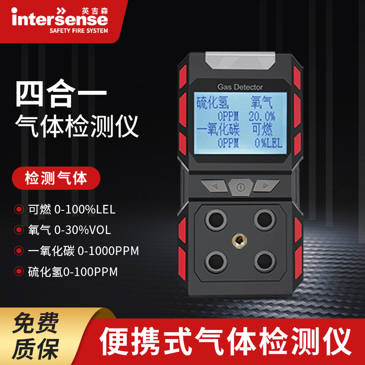 汉威intersense英吉森便携式四合一气体检测仪可燃氧气COH2S SP100氧气【图片 价格 品牌 报价】-京东