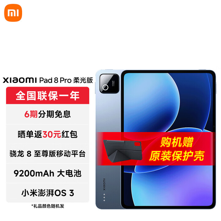 小米（MI）小米平板8Pro 骁龙8 至尊版 11.2英寸 3.2K 超清屏 澎湃OS3 平板电脑 【柔光版】冰晶蓝 16GB+512GB ...