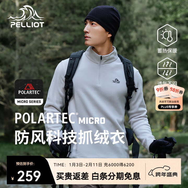 伯希和（Pelliot）【P系列】Polartec抓绒衣男女秋冬摇粒绒内搭立领卫衣冲锋内胆 岩石白男 L【图片 价格 品牌 报价】-京东
