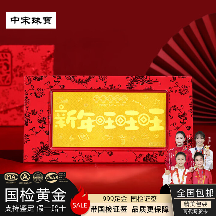 中宋珠宝黄金金条新年快乐金钞金片足金999本命新年马年跨年节礼物送女友 新年旺旺旺【红包装】 1g【图片 价格 品牌 报价】-京东
