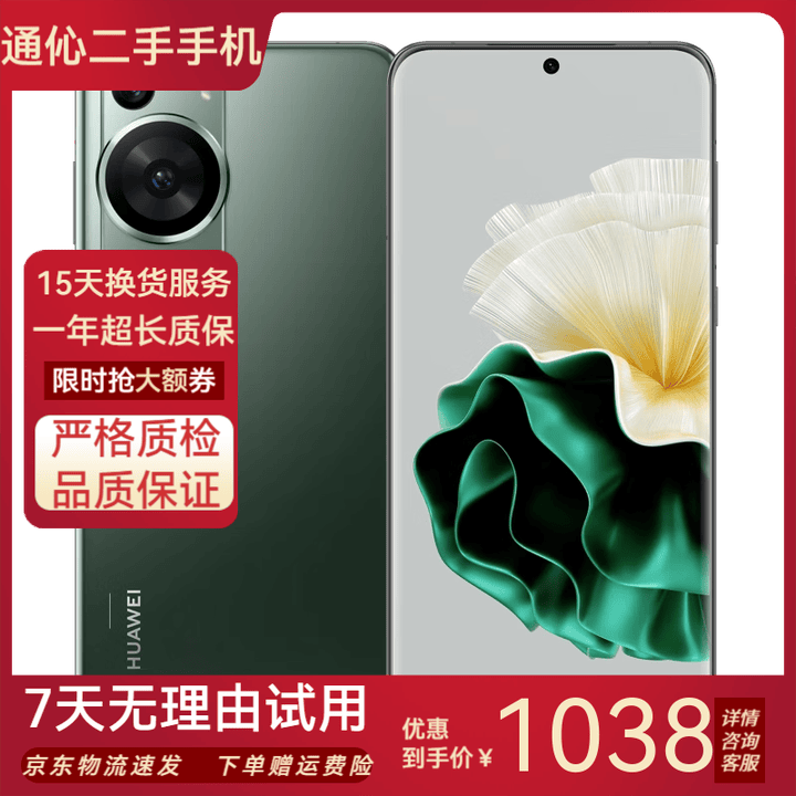 华为HUAWEI P60/60pro聚光夜视长焦 双向北斗卫星消息 二手手机 【P60】翡冷翠 8+128G(精挑细选高电池效率) 95新 ...