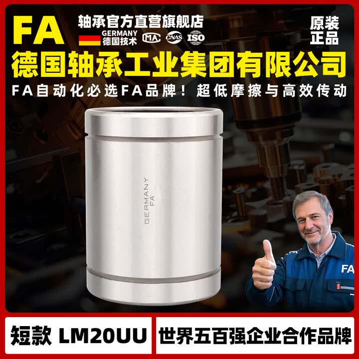 【短款 LM20UU】FA/德国轴承工业集团 短款 LM20UU 内径20mm外径32mm厚度42mm 高精度高转速长寿命直线运动球轴承【行情 ...