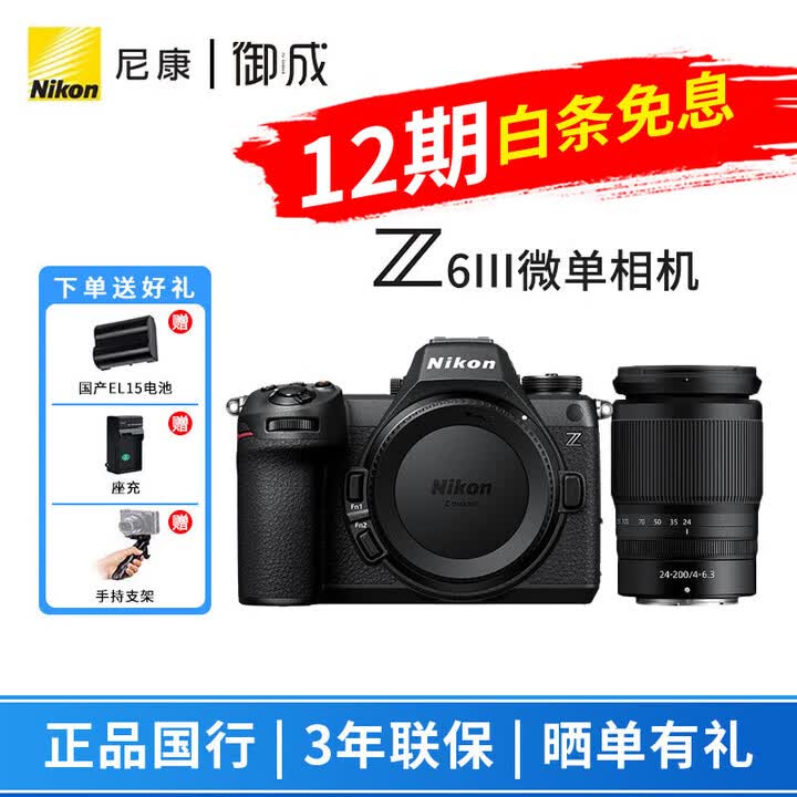 尼康（Nikon）Z6III / Z63 / Z6三代 专业全画幅微单相机 尼康云创高清摄影拍照视频直播防抖 vlog相机 Z6III+Z24 ...