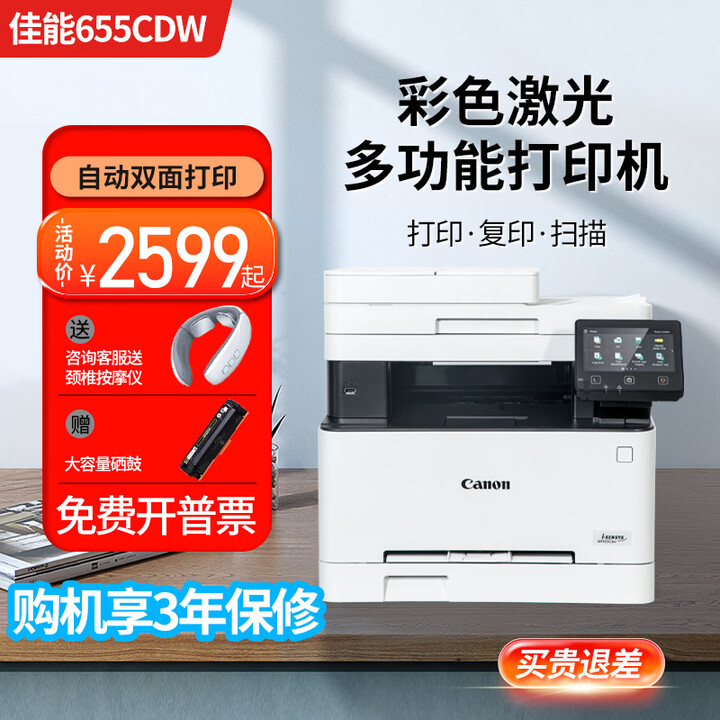 佳能MF752/657CDW彩色激光打印机 无线自动双面打印复印扫描办公一体 655CDW【无线三合一+双面打印 标配【原装硒鼓1套】【图片 ...