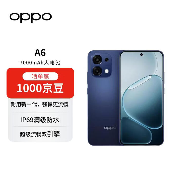 【OPPOA6】OPPO A6 12GB+256GB 蓝海浮光 越级流畅双引擎 IP69防水 5G耐用抗摔手机【赠话费券】国家补贴【行情 报价 ...