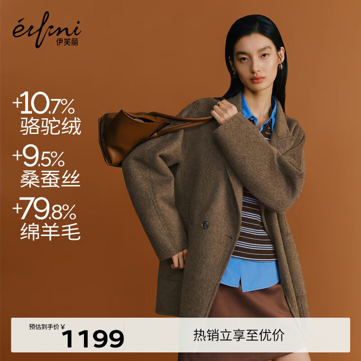 伊芙丽（eifini）伊芙丽驼绒蚕丝廓形西装领贴袋中长款毛呢外套2025冬 流光褐 S【图片 价格 品牌 报价】-京东