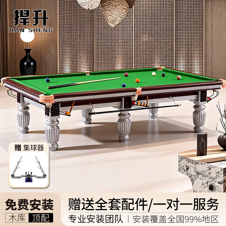 【捍升TQZ04】捍升台球桌（含集球器+安装）标准9尺中式黑八台球桌家用桌球台案顶配【行情 报价 价格 评测】-京东