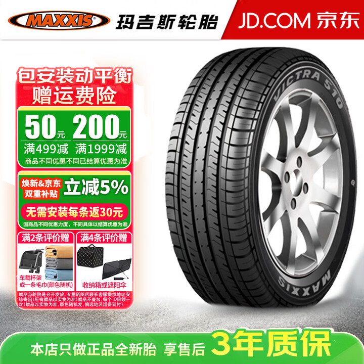 玛吉斯玛吉斯轮胎/汽车轮胎Victra MA510 215/55R16 93H凌派思域【图片 价格 品牌 报价】-京东